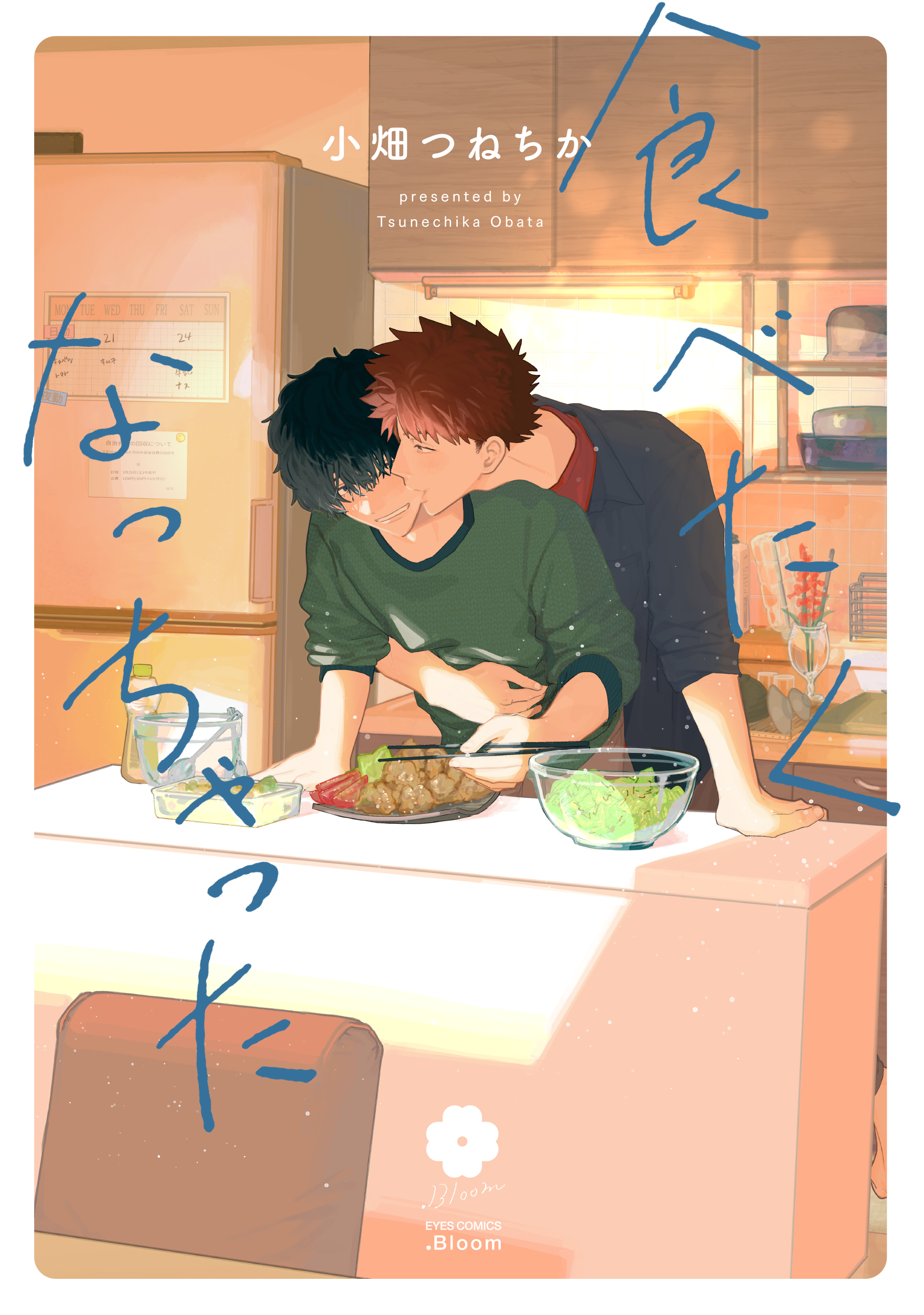 .Bloom(ドットブルーム) - 作家の情熱がいま、開花する。「ものがたり」を愛するあなたのための、完全新作・エモーショナルBLマガジン