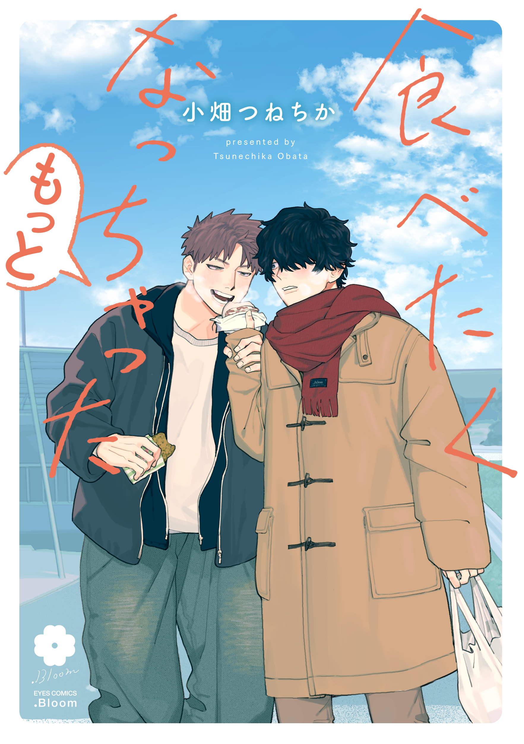 .Bloom(ドットブルーム) - 作家の情熱がいま、開花する。「ものがたり」を愛するあなたのための、完全新作・エモーショナルBLマガジン